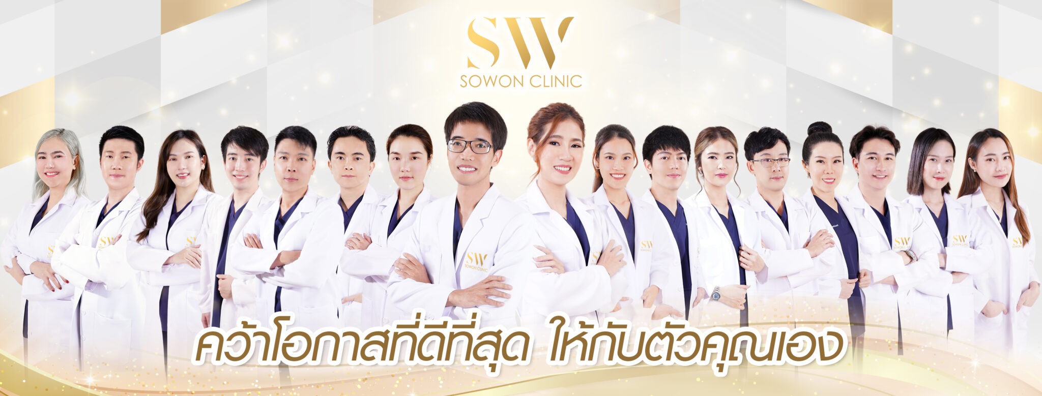 เกี่ยวกับทีมแพทย์ Sowon Clinic